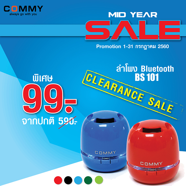 COMMY - MID YEAR SALE ลดราคาฟินเวอร์!! สูงสุด 90% เฉพาะรุ่น วันนี้ – 31 ก.ค. 60 ...