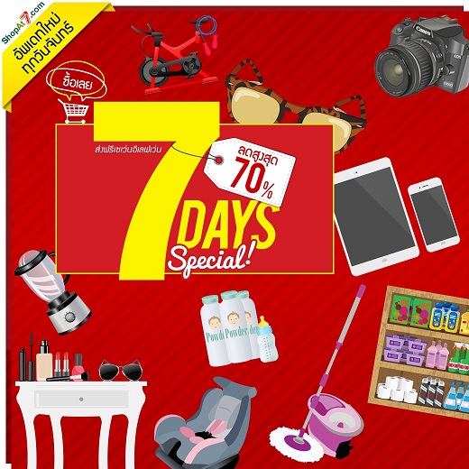 ลดแล้วลดอีก 7 Days Special ลดสูงสุด 70% พร้อมคูปองส่วนลด 4 ต่อสุดคุ้ม ...