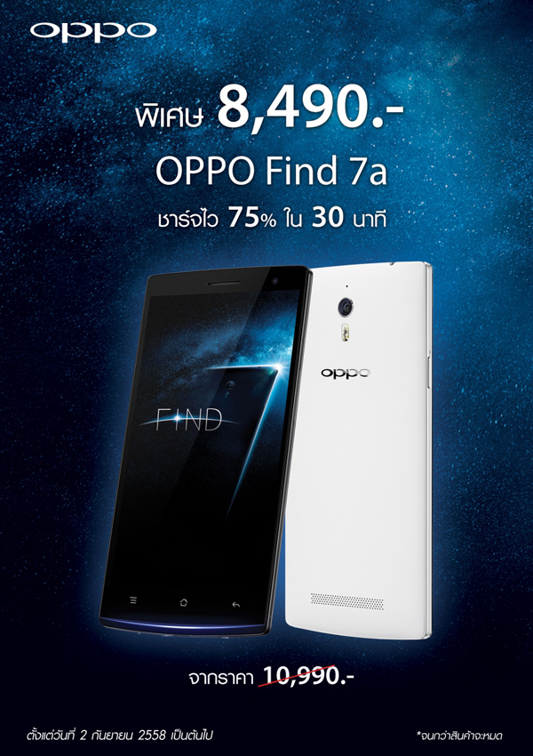 OPPO Find 7a แรงที่สุด ดีที่สุดในราคาที่ทุกคนเป็นเจ้าของได้ เพียง 8,490 ...